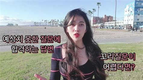 승무원면접 꼬리질문 대처법예상치 못한 질문에 합격하는 답변은 Youtube