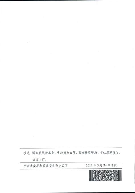 豫发改价管 2019 315号河南省发展和改革委员会关于2019年第二次降低工商业及其他用户单一制电价的通知 周口市元坤供电有限公司