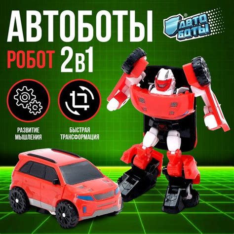 Робот трансформер Автобот купить на OZON по низкой цене (1662840422)