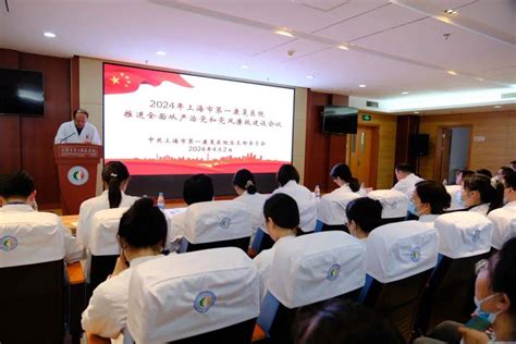 持之以恒推进党风廉政建设 助推医院高质量发展——上海市第一康复医院召开2024年全面从严治党和党风廉政建设会议工作责任叶成林