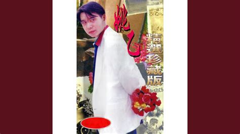 舞伴淚影 修復版 Youtube