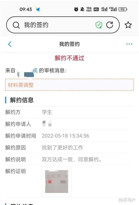 辅导员让我这俩天必须签三方协议，我都拿到毕业证了，不理他可以吗？ 知乎