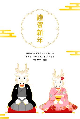 2024년 용의 해 일본 연하장 기모노를 입은 용 12월 31일에 대한 스톡 벡터 아트 및 기타 이미지 12월 31일