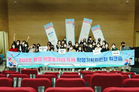 화성시인재육성재단 재단소식🥰 💙 화성 학생 동아리 축제 최종 워크숍 성료 추진 준비 만전💙 ☑