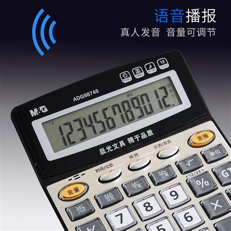 晨光文具语音款计算器财务会计办公室专用大号按键大屏幕真人发音太阳能计算机器学生用办公商务桌面型便携 虎窝淘