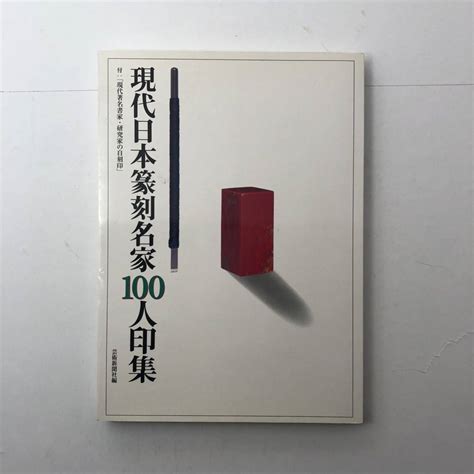 中古S170古美術一龍堂泰山銘真作 柳田泰山 現代日本書道家 古美術 肉筆保證 紙本87CM 32CM の落札情報詳細 ヤフオク落札
