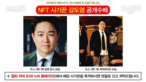 플레이어2 투자 사기꾼 참교육 하기 위해 접근한 송승헌과 송승헌의 속셈을 전부 알고 있는 사기꾼들 💥 속고 속이는 거대 사기극의 현장 Youtube