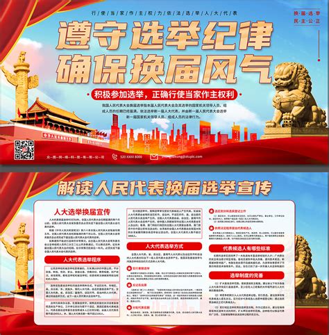 选举素材 选举模板 选举图片高速下载 设图网