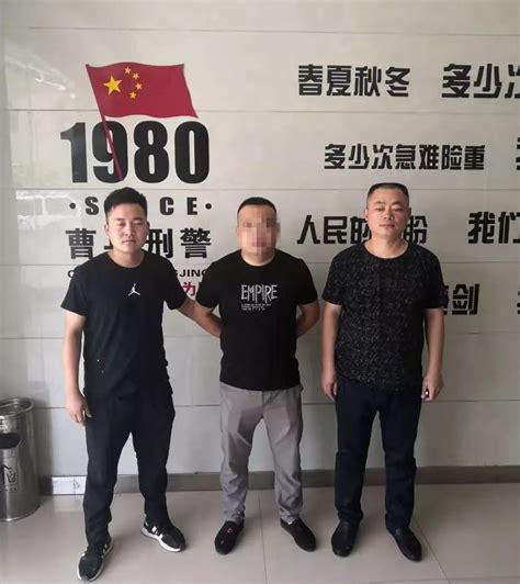 雷霆出击，昼夜奋战，曹县警方3天抓获5名逃犯澎湃号·政务澎湃新闻 The Paper