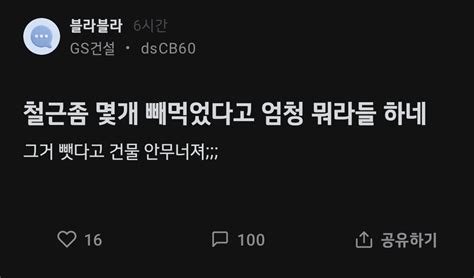 블라인드 블라블라 Gs건설 수준 잘 봤습니다