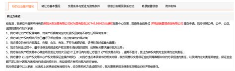 水发环保挂牌转让莱阳水务80国有股权 莱阳水务 谷腾环保网