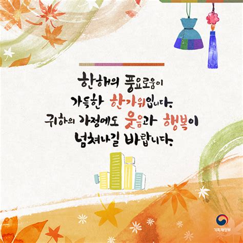 이런 추석인사말 어때요 전체 카드한컷 멀티미디어 대한민국 정책브리핑