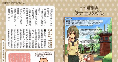 日刊桐沢 タテモノめぐり039 哲学の公園 【ああ日刊桐沢75】 桐沢十三のイラスト Pixiv