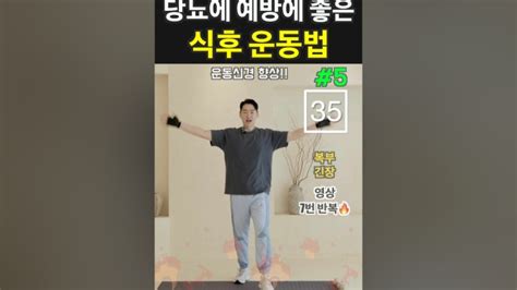 3 5 밥 먹고 매일 했더니 당뇨 예방되고 뱃살 줄어들었던 운동 네이버 Tv