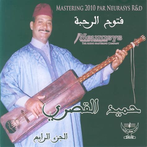 Hamid El Kasri Soirées Gnawa Neurasys Remaster Vol 4 Reviews Album Of The Year