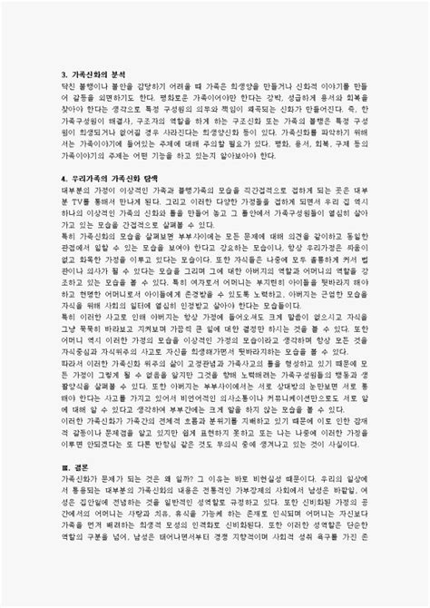 많은 사람들은 정상가족에 대한 다양한 신화myth를 가지고 있습니다 가족상담 및 치료사는 가족을 옭아매는 가족 신화가