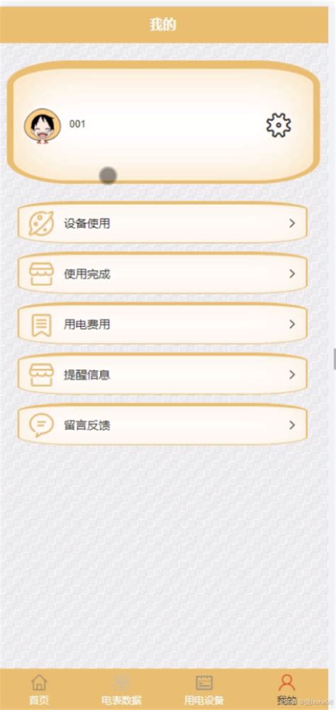 计算机毕业设计之springboot基于微信小程序的学校用电收费管理系统 Csdn博客