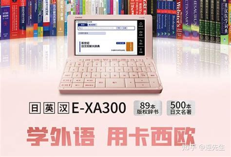 卡西欧电子词典不同系列型号区别是什么？怎样选购卡西欧电子词典 知乎