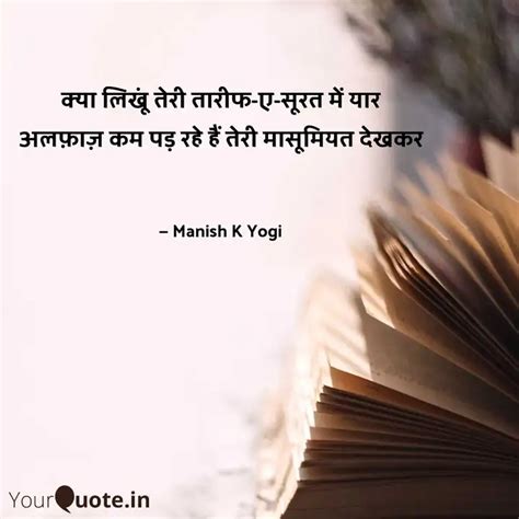क्या लिखूं तेरी तारीफ ए स Quotes And Writings By Manish K Yogi📝