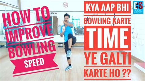 How To Improve Bowling Speed Bowling Speed Ko Kaise Badhaye Youtube