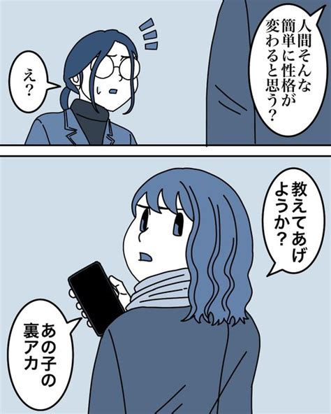 裏アカで私をディスる親友【3】33 ババレオ さんのマンガ ツイコミ仮