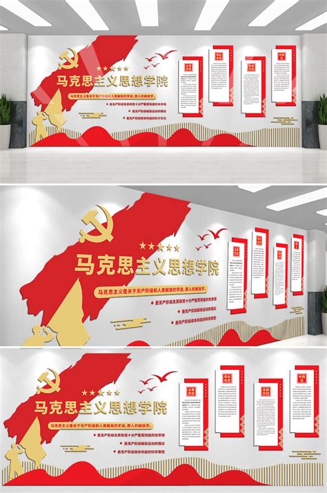 马克思主义思想学院素材马克思主义思想学院模板马克思主义思想学院设计图片免费下载 众图网