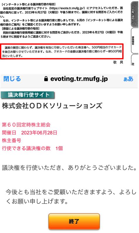 No22913 議決権行使 ー。 株odkソリューションズ【3839】の掲示板 20191204〜20240413 株式