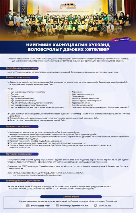 “ЭРДЭНЭС ТАВАНТОЛГОЙ” ХК БОЛОВСРОЛЫГ ДЭМЖИХ ХӨТӨЛБӨРӨӨ ЗАРЛАЛАА