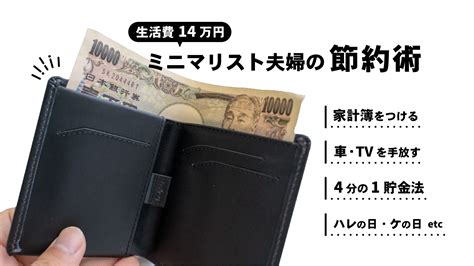 20選｜生活費月20万で暮らすミニマリスト夫婦が節約の為に実践した事 『reolog』