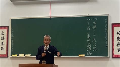 2025年3月16日三表六愿 Youtube