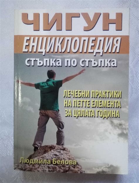 Книги на здравна тема Защо така, защо на мен,Чигун и други гр ...