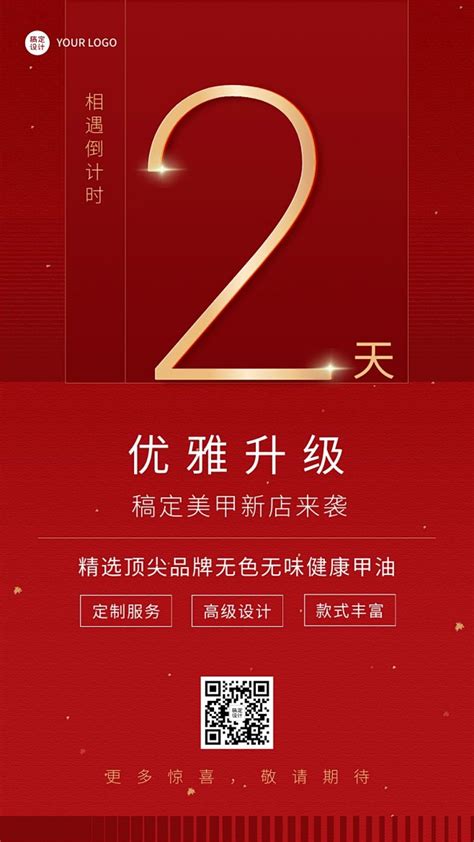 微商新店开业倒计时喜庆手机海报图片营销海报图片素材 花瓣网