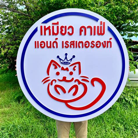 โลโก้พลาสวูด 2 ชั้น ป้ายตกแต่งร้าน งานนูน ดูมีมิติ พลาสวูดทนทานต่อทุก