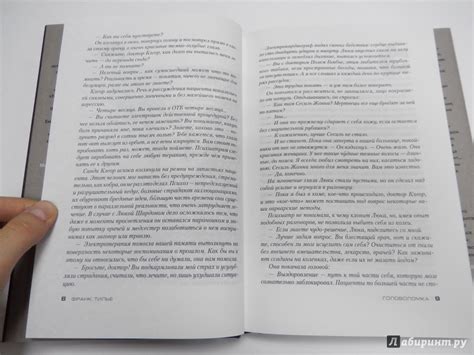 Книга: Головоломка - Франк Тилье. Купить книгу, читать рецензии | Лабиринт
