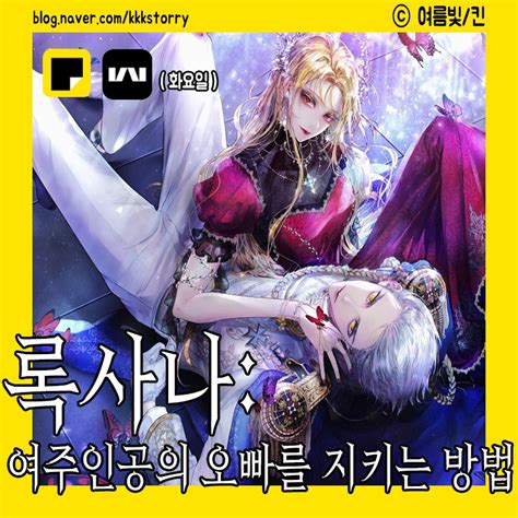 [로판웹툰추천] 로맨스판타지 웹툰 추천 순정웹툰추천 네이버 블로그