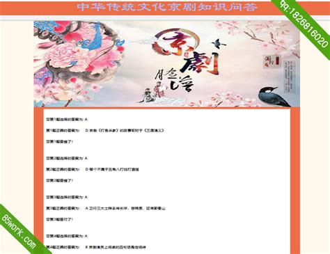 Php京剧在线知识问答网站学生网页设计制作作业网页制作作业成品网页设计作业计算机毕业设计php作业asp作业网页模板帮我作业网