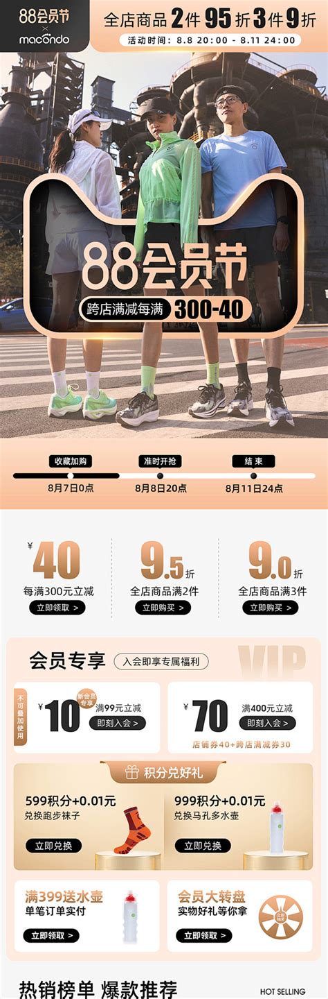 88会员日