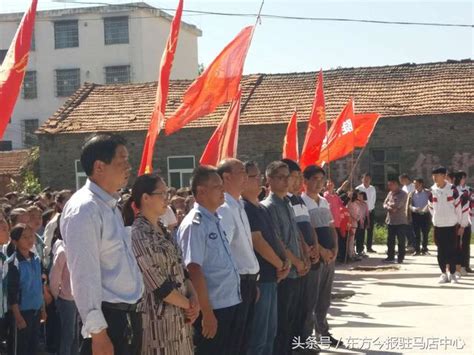 緬懷革命先烈 實現中國夢想 正陽縣陡溝鎮舉行烈士紀念日活動 每日頭條