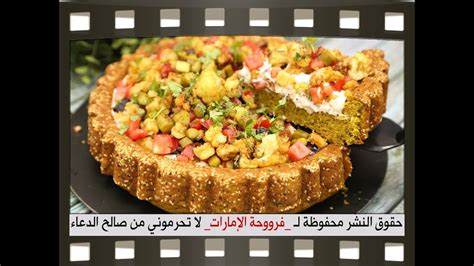 تارت الفلافل بالفرن الرائع والمميز للمبدعه فروحة الامارات Youtube