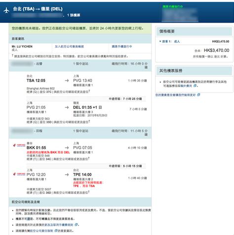 分享 Expedia Hk 訂機票姓名顛倒處理 看板 Aviation 批踢踢實業坊