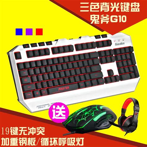鬼斧g10三色背光游戏键盘 机械手感19键无冲 Usb有线lol炫光键盘深星数码专营店