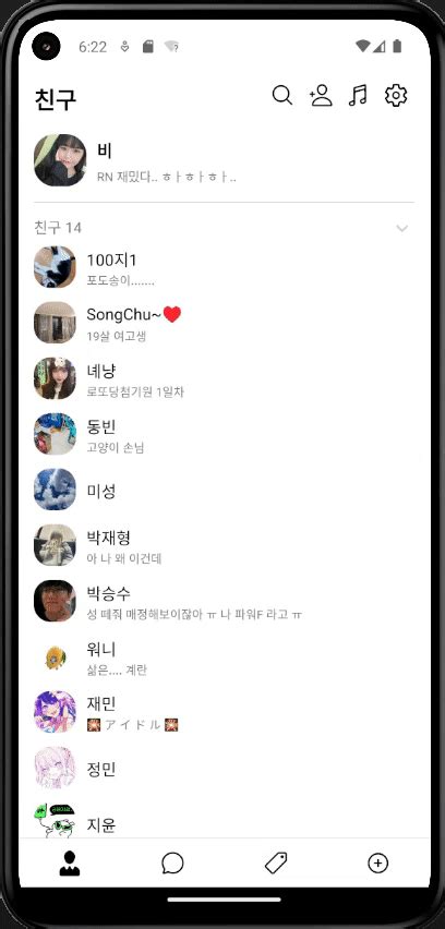 Reactnative Project 카카오톡 친구목록 클론코딩 1