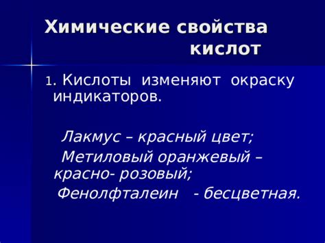 Презентация по химии на тему "Химические свойства кислот. Кислоты в жизни".