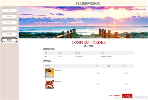 【附源码】网上蛋糕商城系统（源码数据库毕业论文答辩ppt），java开发 Springboot框架开发，可做计算机毕业设计或课程设计