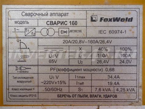 FOXWELD СВАРИС 160 фото | INVERTER48