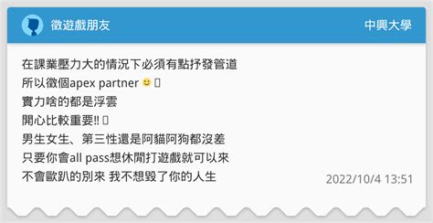 徵遊戲朋友 中興大學板 Dcard