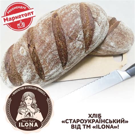 Маркетопт інформаційна «Староукраїнський від Ілона смачний житній хліб з кращими