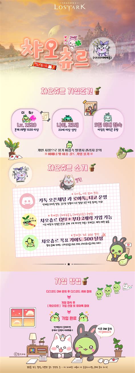 Lv19 챠오츄르 에서 함께 성장하실 길드원 모집합니다