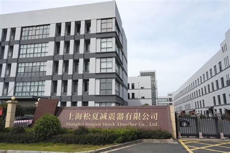 上海松夏松夏减震器减震器上海松夏减震器有限公司 松夏减震「工厂直销」