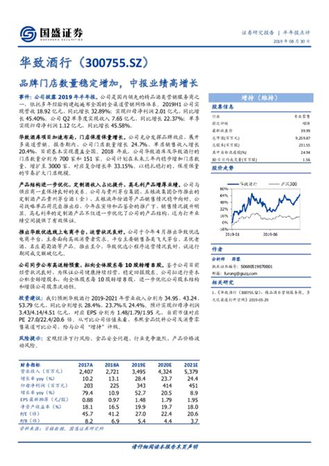品牌门店数量稳定增加，中报业绩高增长